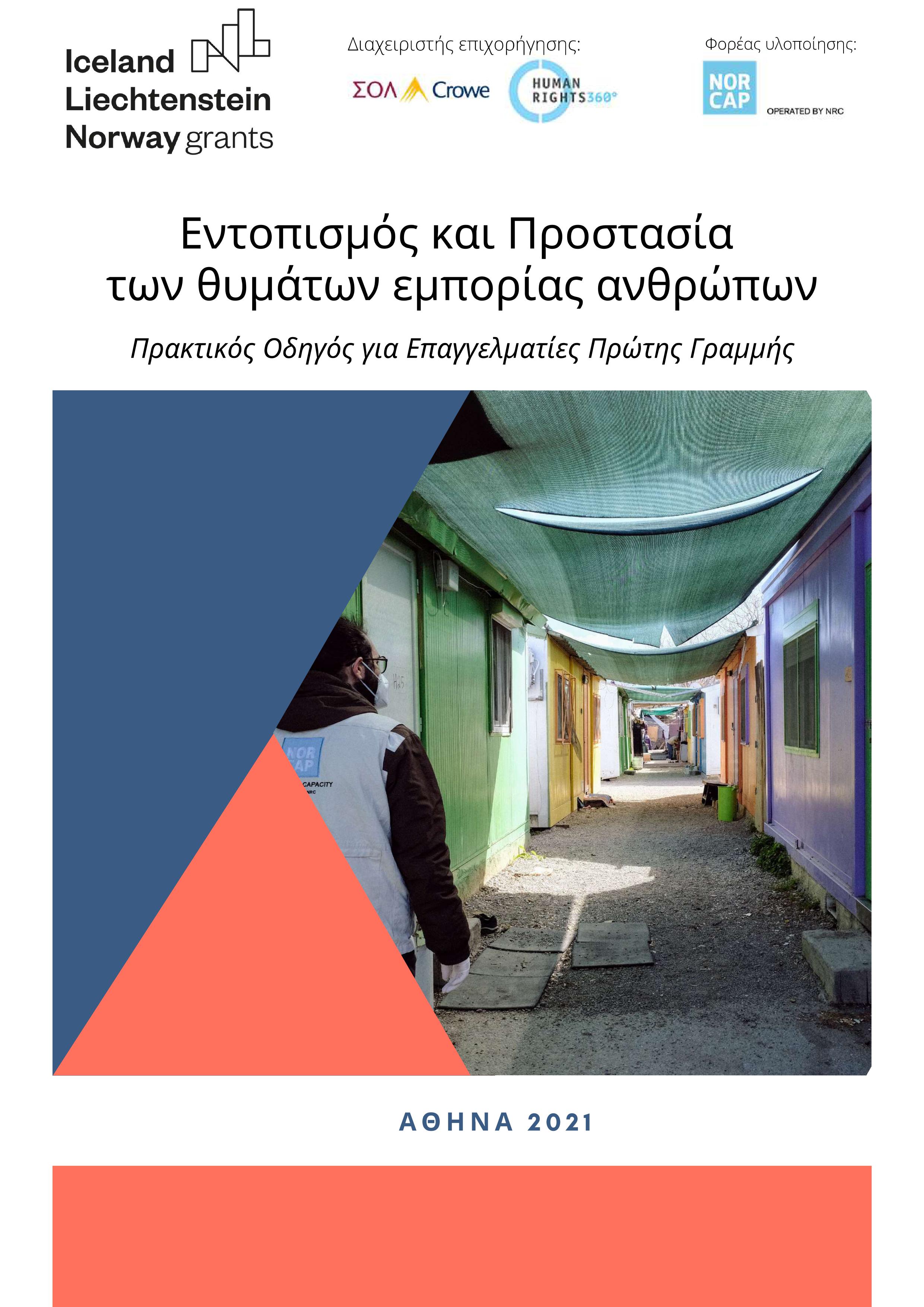 Ε.Κ.Κ.Α. Εθνικό Κέντρο Κοινωνικής Αλληλεγγύης - Πρακτικός Οδηγός για ...