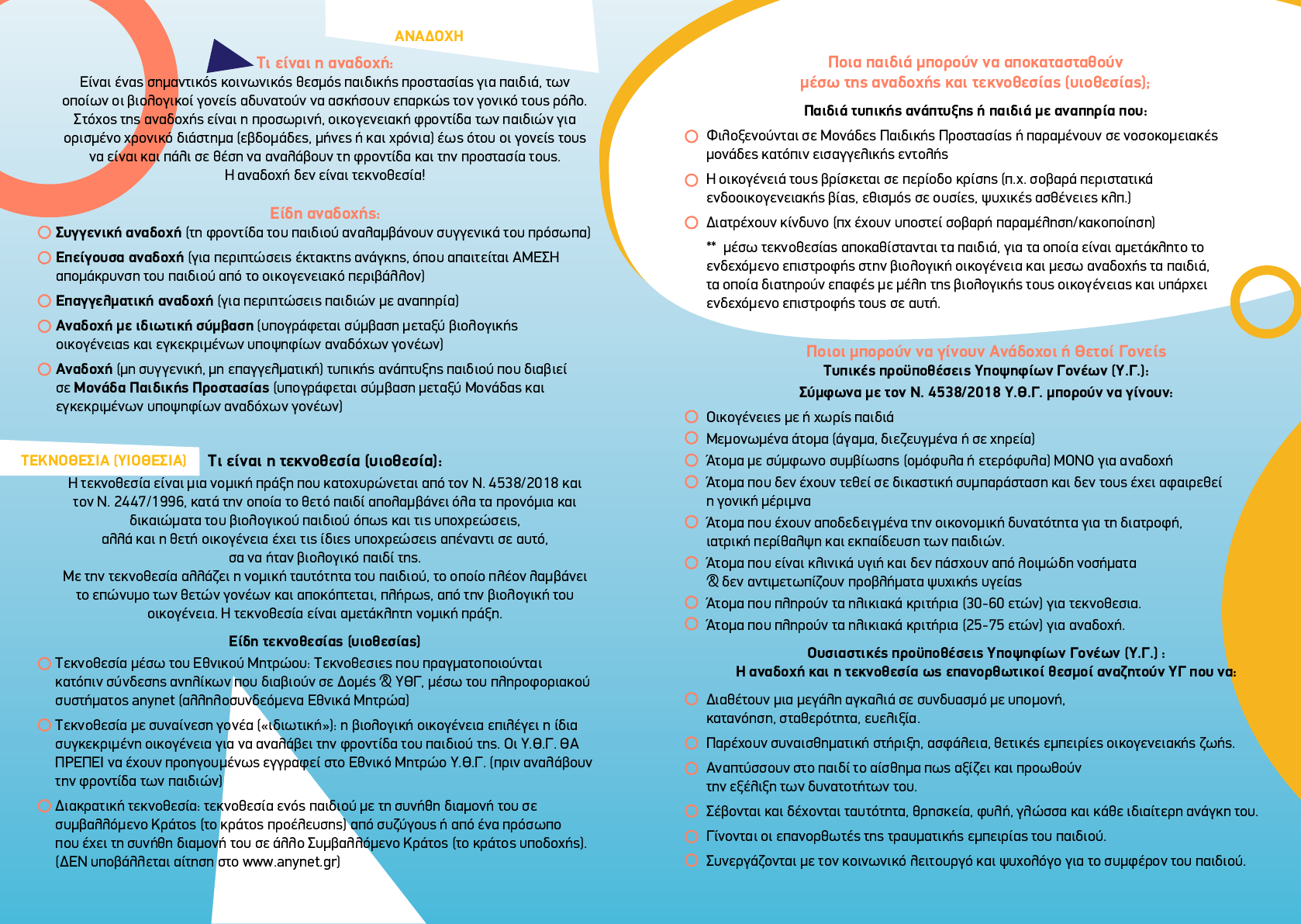 Ε.Κ.Κ.Α. Εθνικό Κέντρο Κοινωνικής Αλληλεγγύης - ΕΝΗΜΕΡΩΤΙΚΟ ΥΛΙΚΟ- ΦΥΛΛΑΔΙΑ