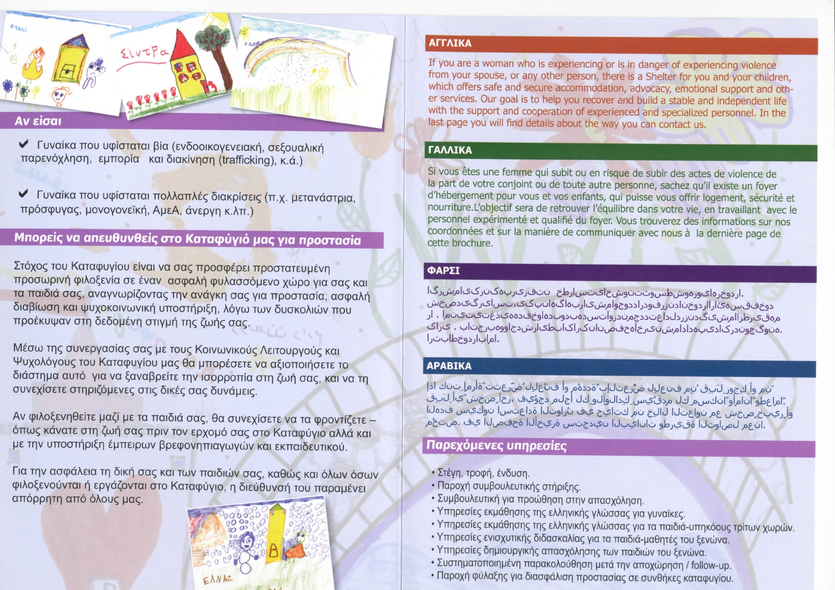 Ε.Κ.Κ.Α. Εθνικό Κέντρο Κοινωνικής Αλληλεγγύης - ΕΝΗΜΕΡΩΤΙΚΟ ΥΛΙΚΟ- ΦΥΛΛΑΔΙΑ