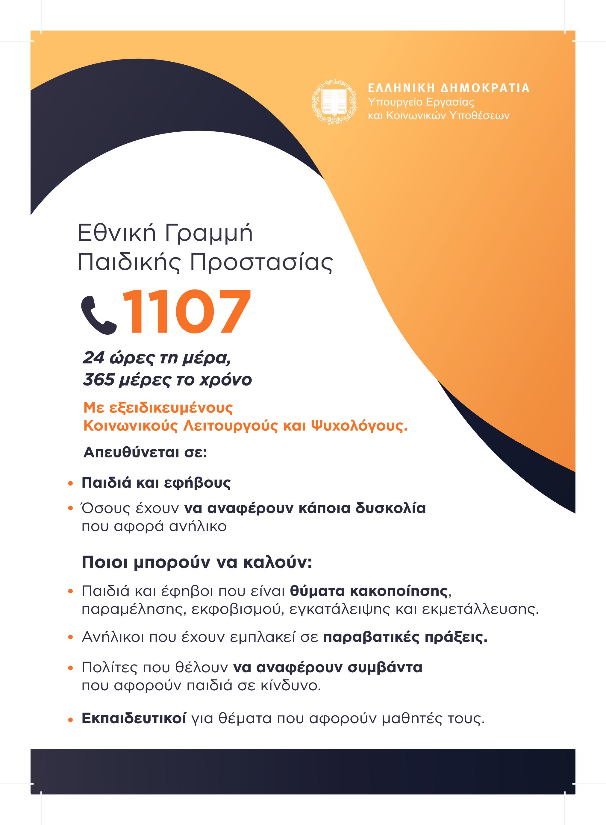 Ε.Κ.Κ.Α. Εθνικό Κέντρο Κοινωνικής Αλληλεγγύης - ΕΝΗΜΕΡΩΤΙΚΟ ΥΛΙΚΟ- ΦΥΛΛΑΔΙΑ