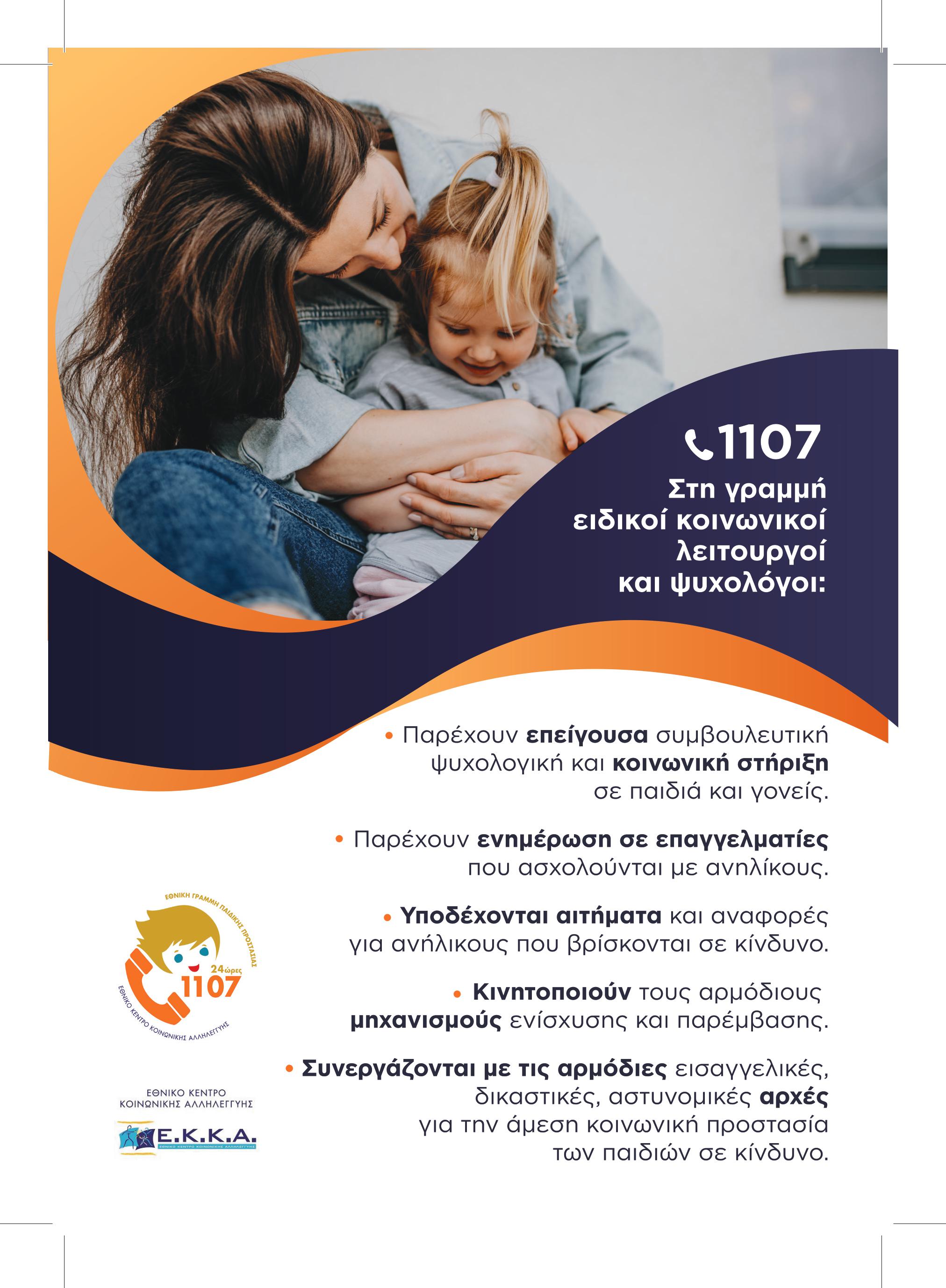 Ε.Κ.Κ.Α. Εθνικό Κέντρο Κοινωνικής Αλληλεγγύης - ΕΝΗΜΕΡΩΤΙΚΟ ΥΛΙΚΟ- ΦΥΛΛΑΔΙΑ