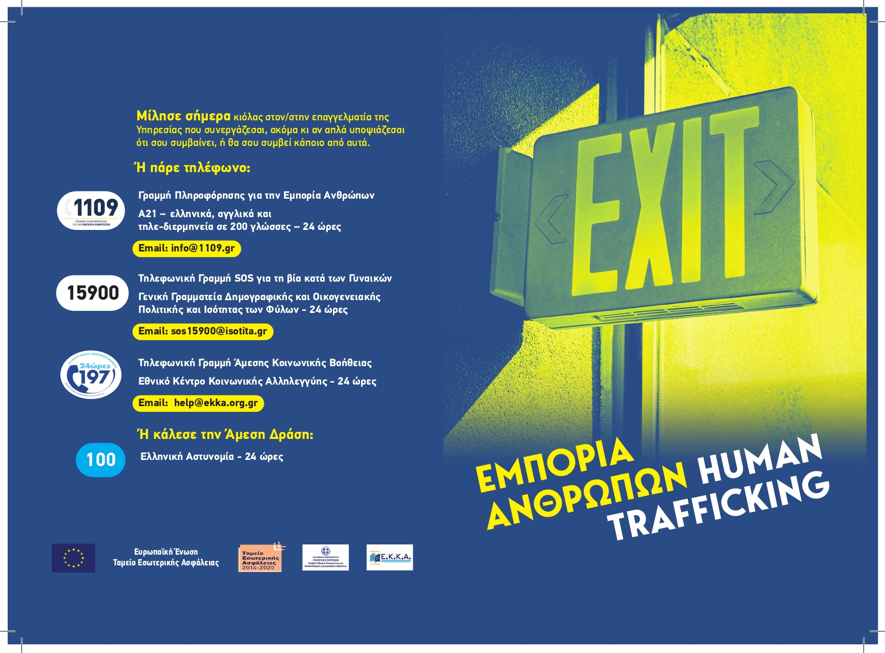 Ε.Κ.Κ.Α. Εθνικό Κέντρο Κοινωνικής Αλληλεγγύης - ΕΝΗΜΕΡΩΤΙΚΟ ΥΛΙΚΟ- ΦΥΛΛΑΔΙΑ
