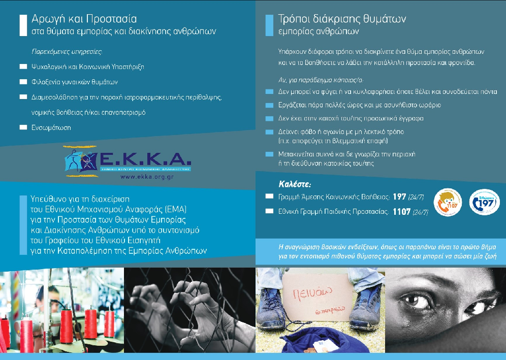 Ε.Κ.Κ.Α. Εθνικό Κέντρο Κοινωνικής Αλληλεγγύης - ΕΝΗΜΕΡΩΤΙΚΟ ΥΛΙΚΟ- ΦΥΛΛΑΔΙΑ