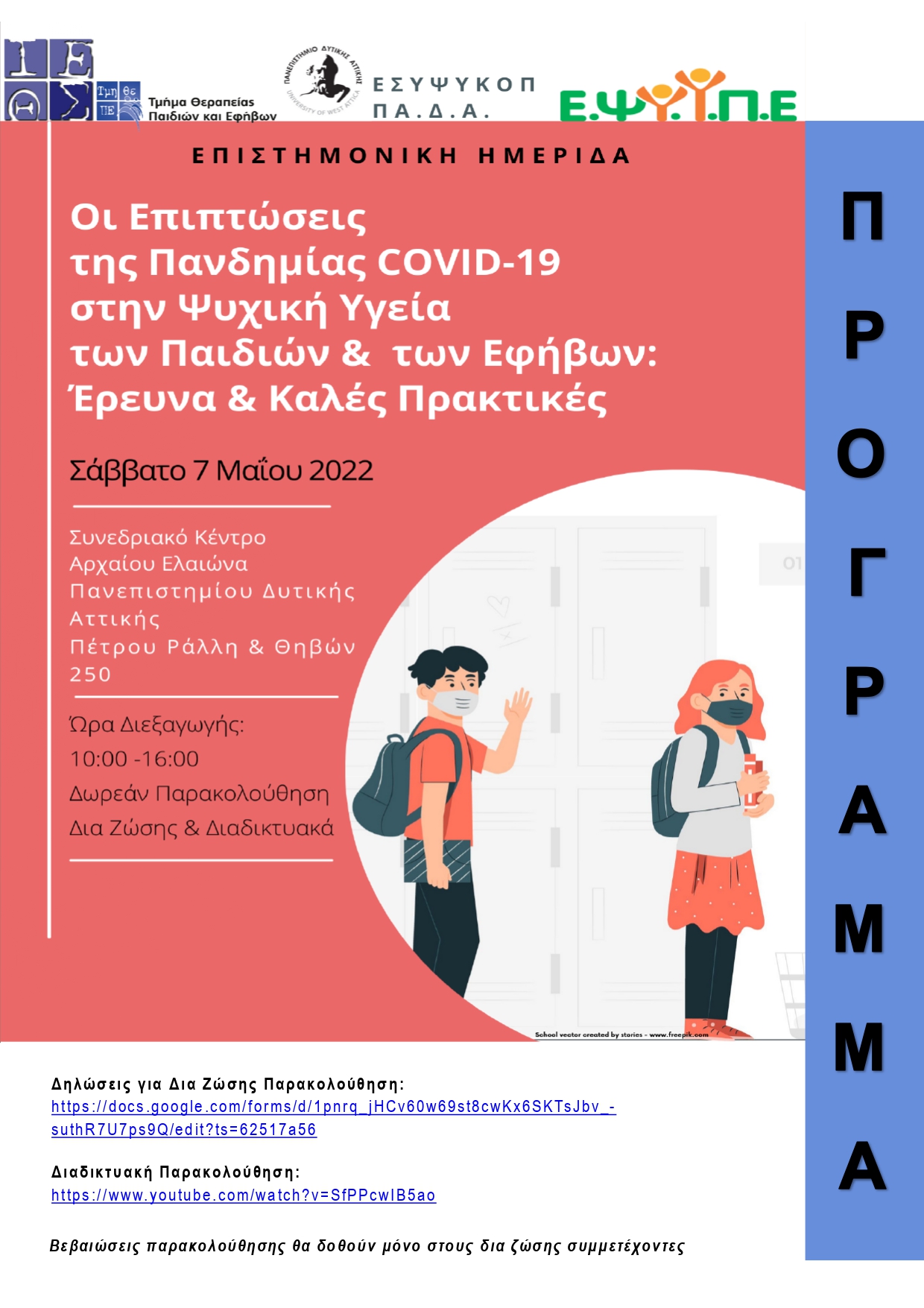 Ε.Κ.Κ.Α. Εθνικό Κέντρο Κοινωνικής Αλληλεγγύης - Επιστημονική ημερίδα ...