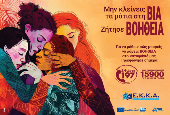 Ε.Κ.Κ.Α. Εθνικό Κέντρο Κοινωνικής Αλληλεγγύης - 25η Νοεμβρίου ...